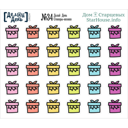 Стикеры-иконки "Делай день" №34, 10х8,5 см • Стикеры для планирования ...